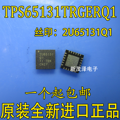 开关稳压器TPS65131TRGERQ1 TPS65131 2U65131Q1 VQFN-24全新现货