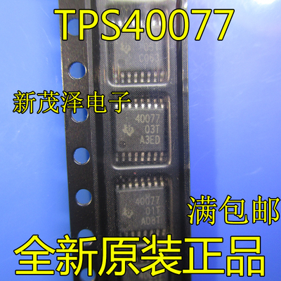 TPS40077PWPR 电源IC 电压切换器 稳压器原装40077 TPS40077 直拍