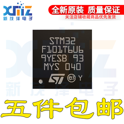 STM32F101T6U6 T6U6A T4U6A QFPN-36 32位微控制器MCU 进口全新