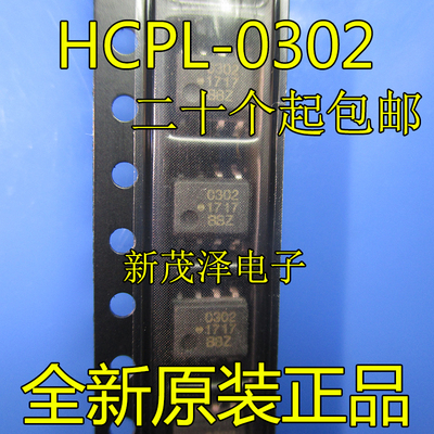 全新原装 HCPL-0302V 302V HP302 SOP8贴片HCPL-0302 HCPL302光耦