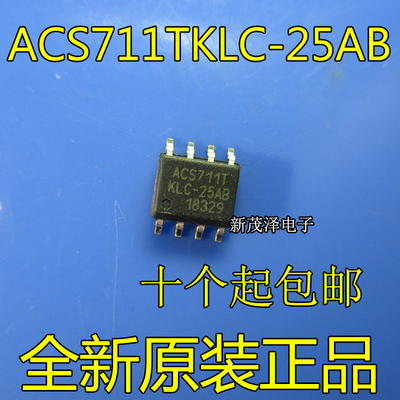 全新原装IC ACS711KLCTR-25AB-T ACS711TKLC-25AB 传感器芯片SOP8