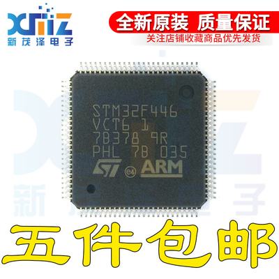 原装 STM32F446VCT6 LQFP100 32位微控制器MCU ARM单片机芯片