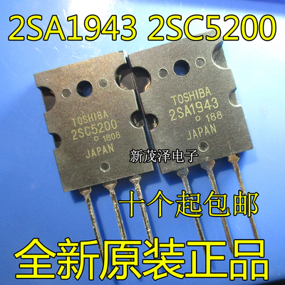 全新进口2SA1943 2SC5200 TTA1943 TTC5200音频功放配对三极管