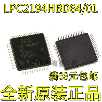 全新原装 LPC2194HBD64/01 LPC2194HBD64 微控制器 封装LQFP64