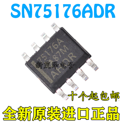 全新原装芯片 SN75176ADR SN75176AD 75176A SOP8贴片电子 收发器