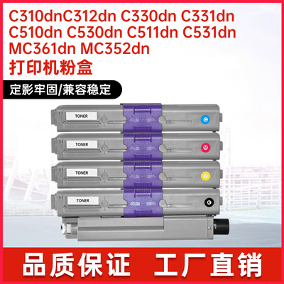 适用OKIC310墨粉C330dn粉盒