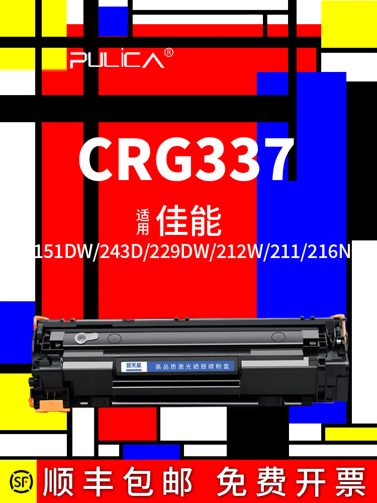 【顺丰】适用crg337佳能mf249dw硒鼓mf246dn打印机243d墨盒lbp151dw mf229dw 226dn 236n 232w ...