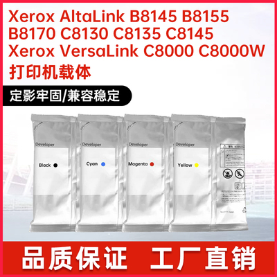 适用施乐C8000DV载体B8145B8155