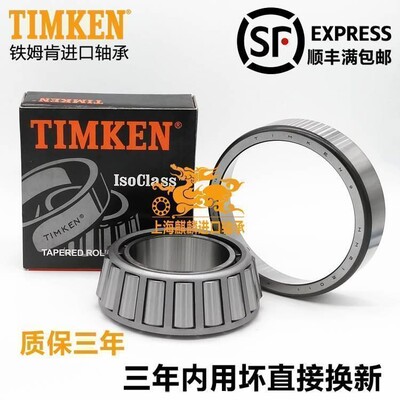 原装进口TIMKEN铁姆肯轴承 385A-382A 尺寸 50.8X96.838X21