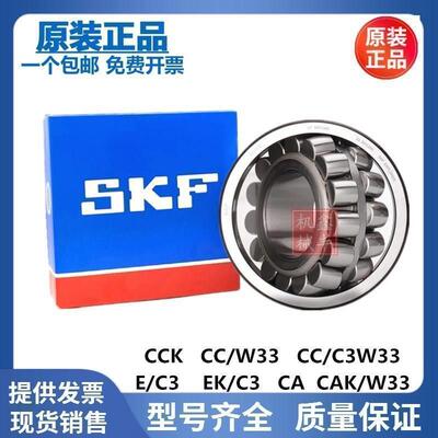 瑞典进口SKF轴承22230 22232 22234 22236E EK/C3 C4/W33