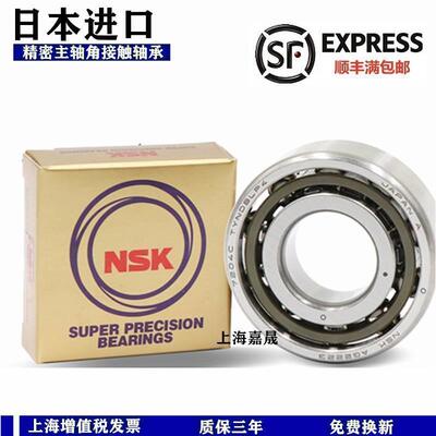 进口NSK 7920 7922 7924 7926 CTYNSUL P4主轴配对高速角接触轴承