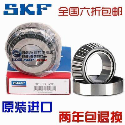 进口NSK SKF轴承 HR 30203 30204 30205 30206 30207 30208 J2/Q