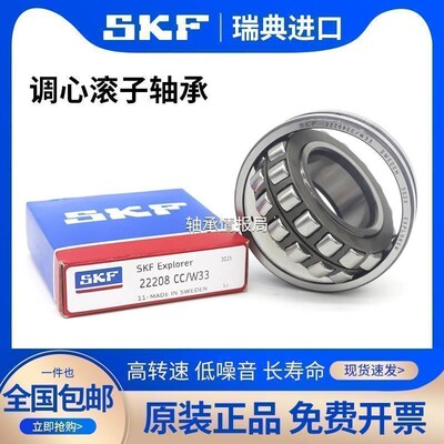 进口SKF调心滚子轴承22209 22210 22211 22212E EK CC CA W33