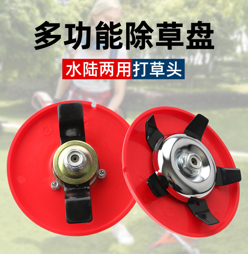 割草机水陆两用打草头多功能除草盘水田旱地除草打草机除草头配件