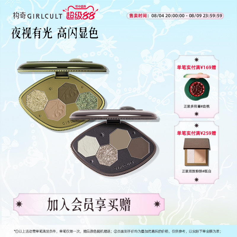 Girlcult构奇四色眼影盘哑光显色变色龙烟熏大地色日常玩妆音乐节