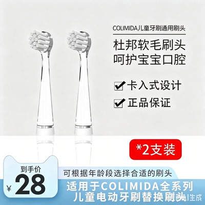 日本儿童电动牙刷COLIMIDA