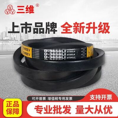 三维三角带D7500/D7620/D7700/D7800/D7900/D8180/D8200/D8300Li