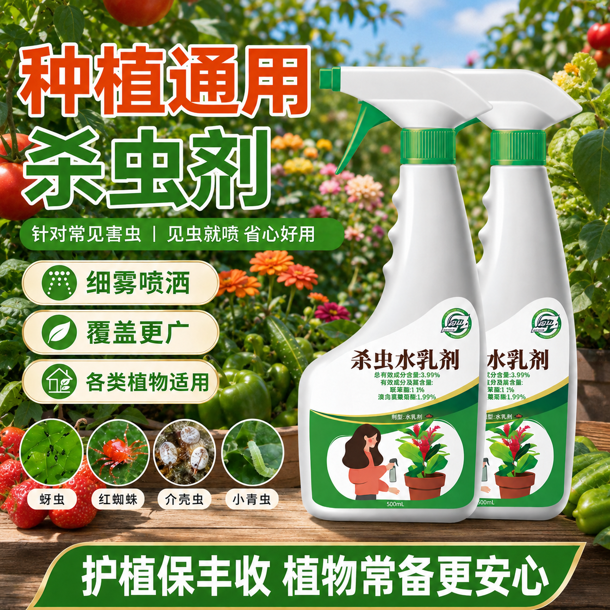 杀虫剂花卉植物室内花杀虫药通用除虫药剂果树月季花病虫害常用药