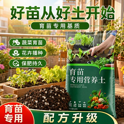 蔬菜育苗专用营养土育苗基质有机