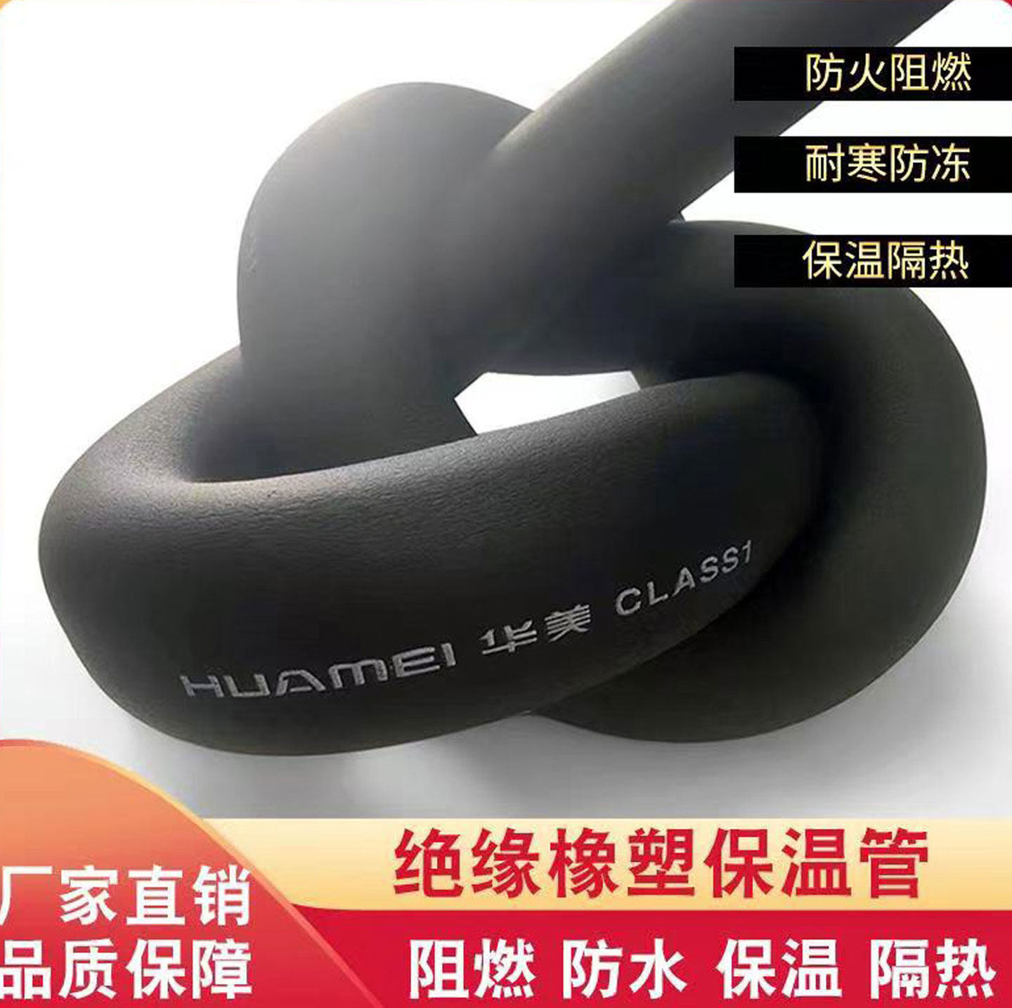 华美保温管B1橡塑保温水管太阳能空调管保温管套防冻管道隔热套管