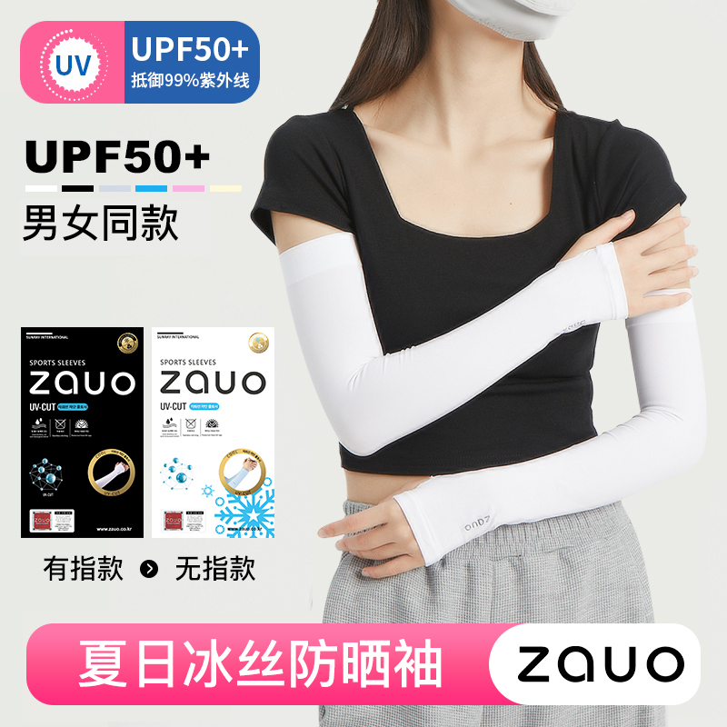 韩国zauo防晒袖套夏季出行冰袖冰丝手袖手套护臂套男女士防紫外线_虎窝淘