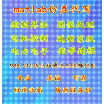 matlab/simulink仿真  电力电子 电机控制  图像处理  各种控制