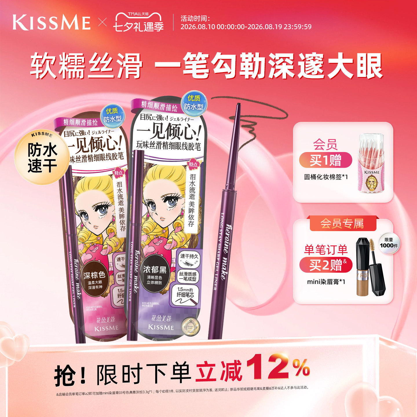 kissme眼线胶笔 耐水不易晕染持久卧蚕笔液笔膏极细kiss me奇士美