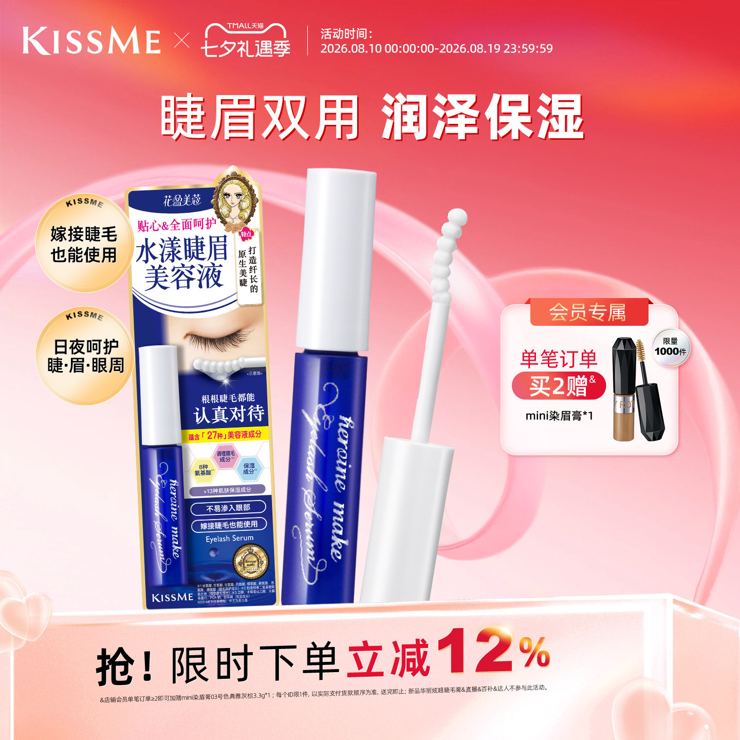 kissme 水漾睫眉美容液 呵护睫毛清爽不易糊眼kiss me奇士美
