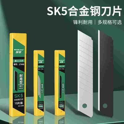保联刀片美工刀片锋利型18mm加厚SK5耐用快递刀裁纸墙纸壁纸刀片