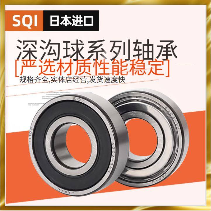 。日本进口轴承16001 16002 16003 16004 16005 16006 16007Z ZZ_虎窝淘