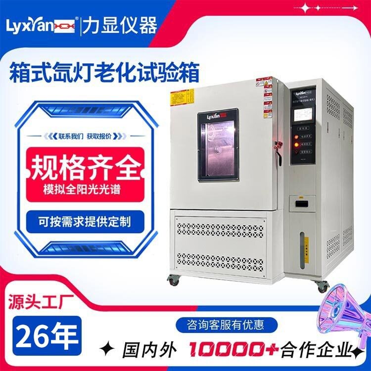 厂家直供氙灯耐气候试验箱 氙灯老化试验箱 水冷氙灯老化试验机