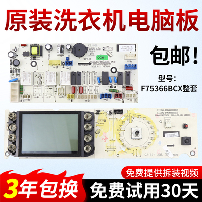 原装三洋帝度洗衣机电脑板DG-F75366BCX/F75366BPG/F85366BPG主板