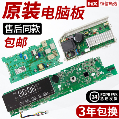 海尔直驱变频洗衣机电脑板