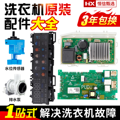 海尔洗衣机电脑主板G100258BD12S