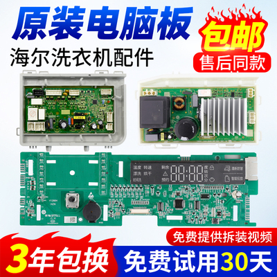海尔洗烘一体洗衣机电脑板