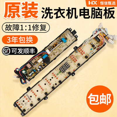 0031800013C海尔洗衣机电脑板