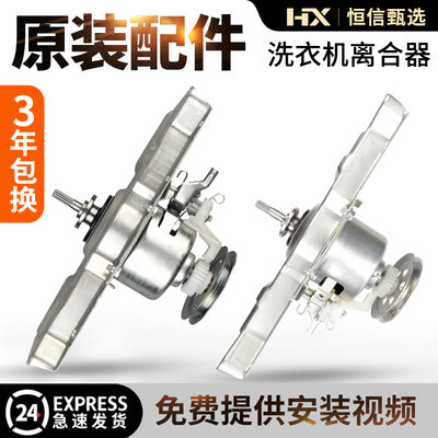 现货速发小天鹅洗衣机离合器总成