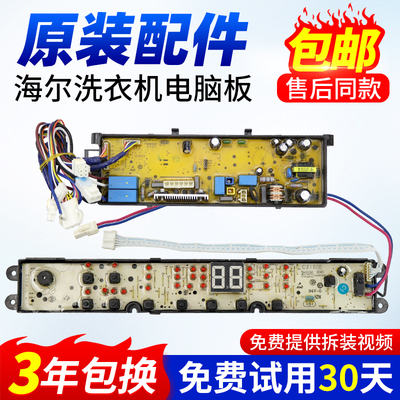 0031800037A海尔洗衣机电脑板XQBM30-R01W/R168主板XQBM30-R818MY