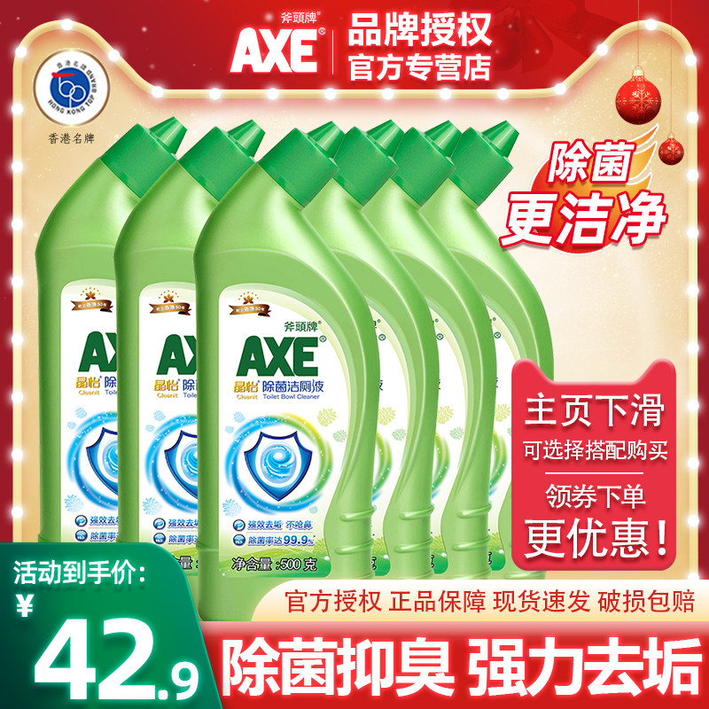 AXE/斧头牌洁厕液洁厕灵马桶清洁剂家用卫生间500g*6瓶强力除垢_虎窝淘