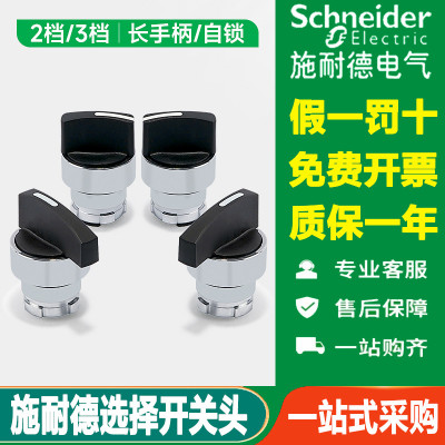 施耐德选择开关旋钮ZB2BD2C