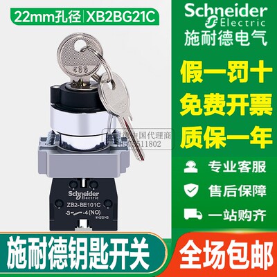 带钥匙旋钮开关施耐德XB2BG21C