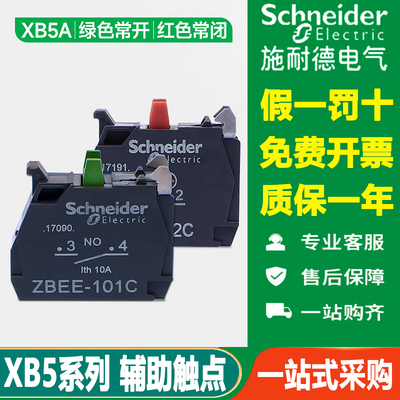 施耐德按钮开关辅助触点ZBEE101C