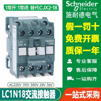 施耐德交流接触器LC1N1810M5N