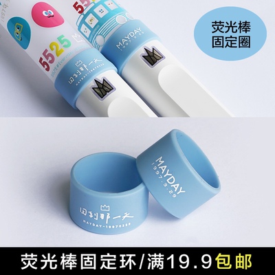 MAYDAY五月天演唱会荧光棒固定圈荧光棒贴纸5525周边彩色