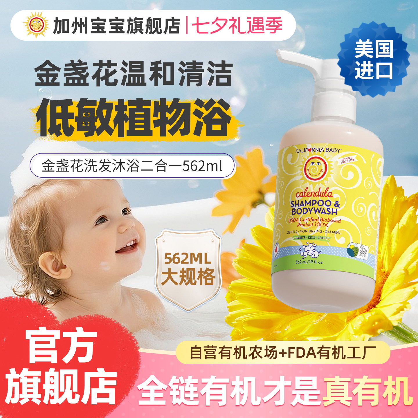 [562ml囤货性价比装]加州宝宝金盏花儿童专用洗发沐浴露二合一