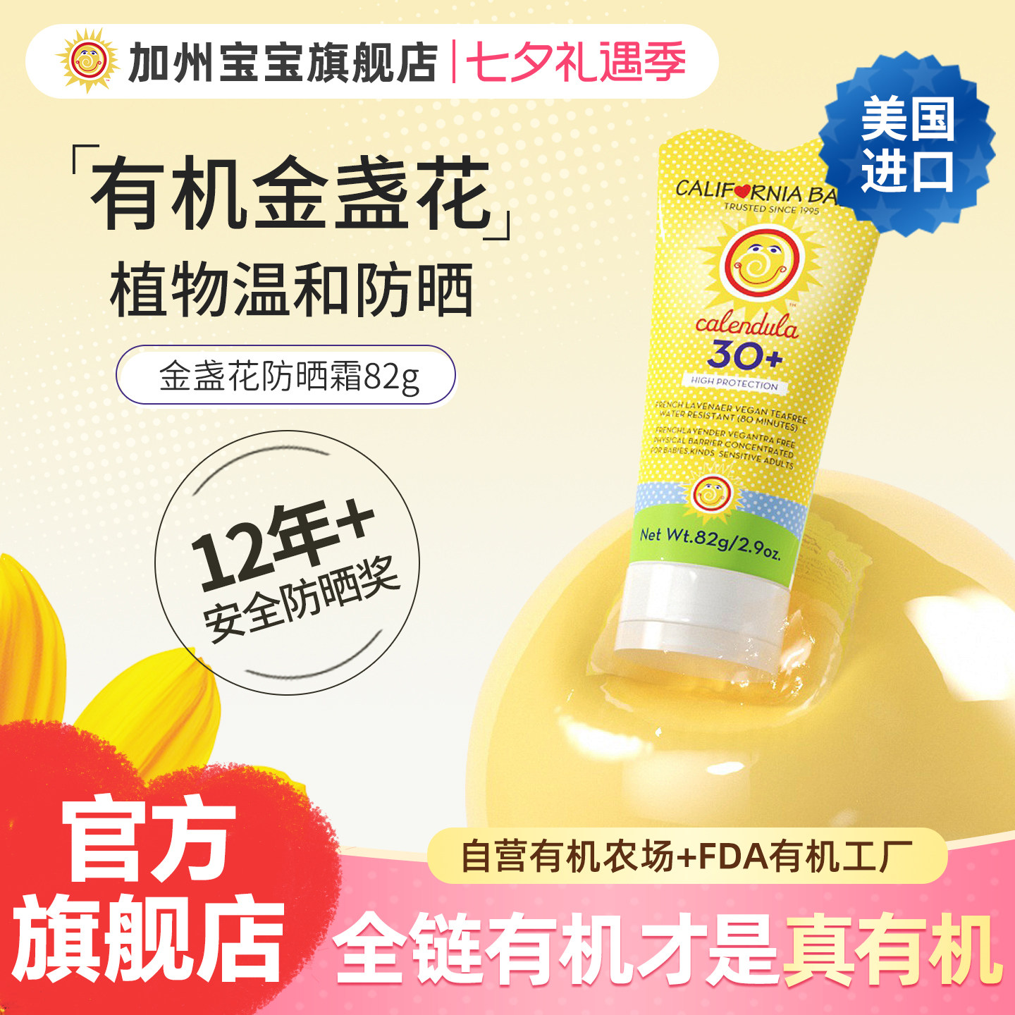 加州宝宝金盏花儿童防晒霜SPF30+广谱物理敏感肌适用温和防水抗汗