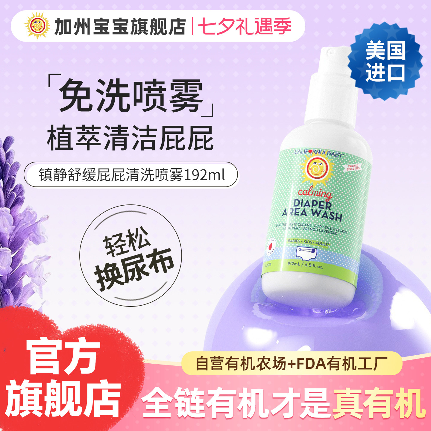 加州宝宝镇静舒缓屁屁清洗液喷雾婴儿新生婴儿免擦式护臀膏屁屁乐