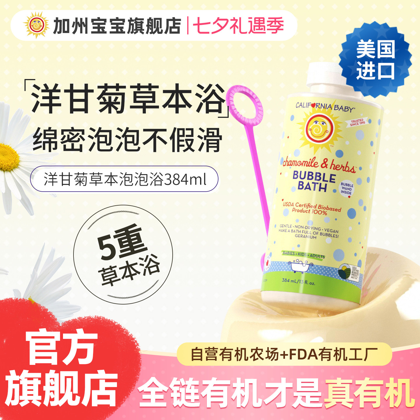 加州宝宝洋甘菊草本泡泡浴儿童新生婴儿沐浴露三合一洗发水泡澡