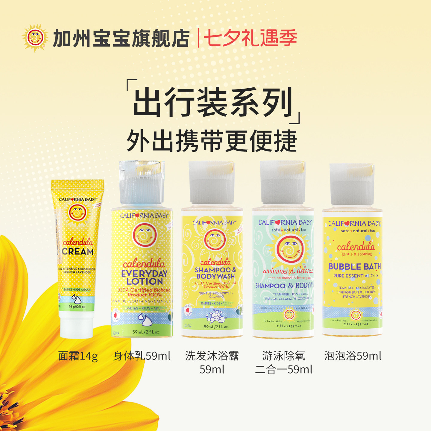 [旅行装集合]加州宝宝金盏花面霜身体乳游泳氯盐泡泡洗发沐浴便携
