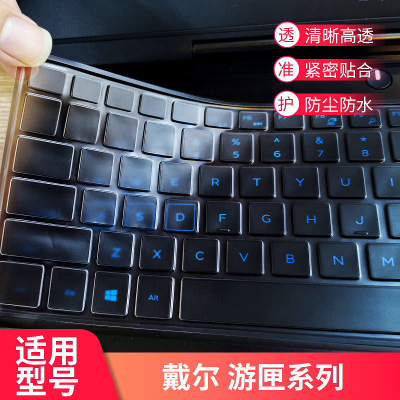 戴尔游匣笔记本电脑键盘膜G3 G5 G7 3500防尘游侠G15 5510全覆盖3579灵越成就保护套TPU贴膜凹凸透明硅胶15.6_虎窝淘